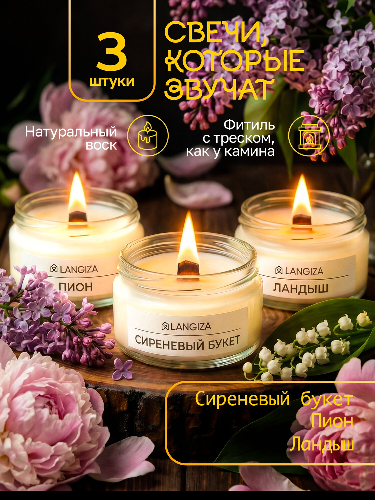 Свечи ароматические LANGIZA, натуральный соевый воск , 50 мл , 3шт