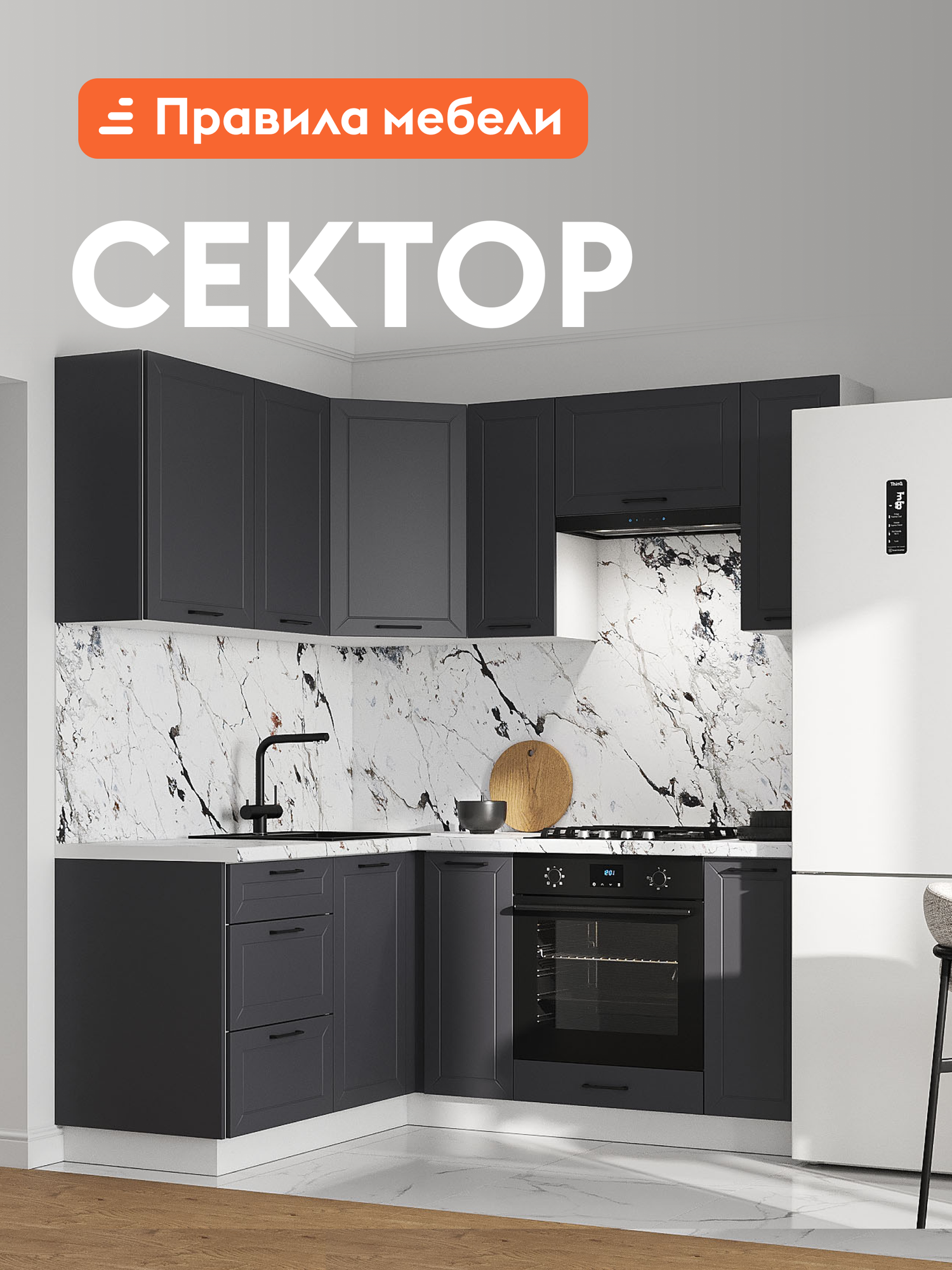 Кухонный гарнитур Сектор 1.8х1.5 м, мебель для дома и кухни, Белый / Графит