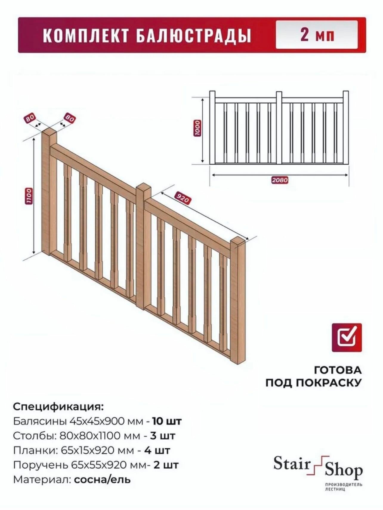 Балясины StairShop "Скандинавия", деревянные, с поручнем, столбы, планки, комплект 2000мм