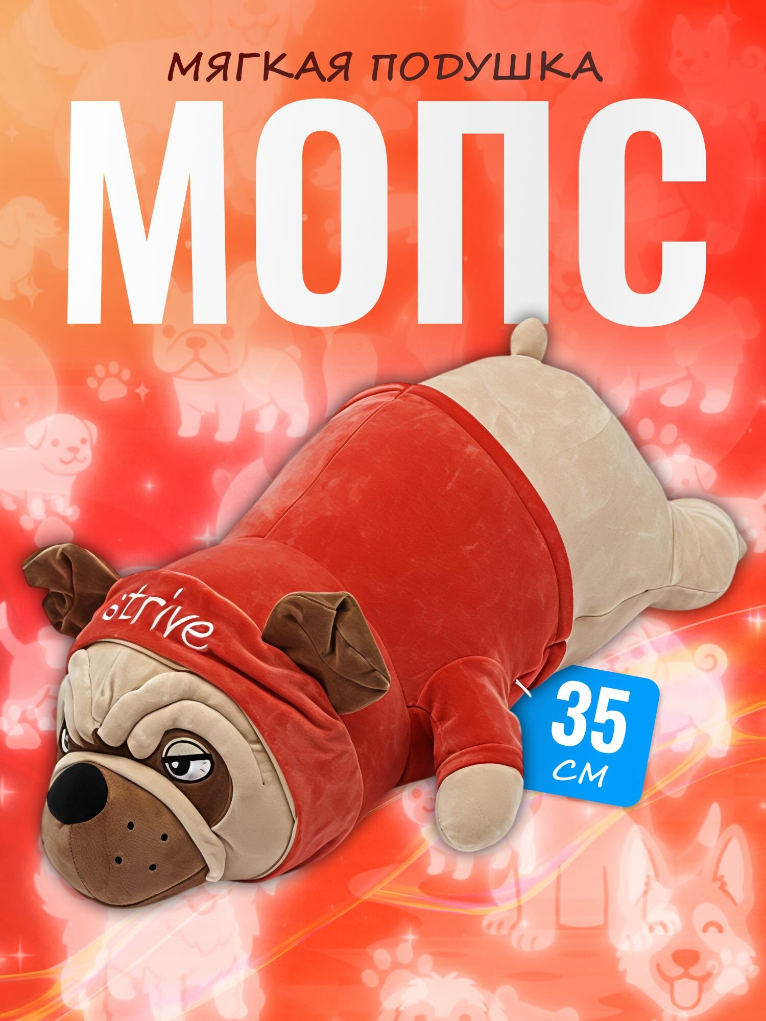 Мягкая игрушка-подушка Мопс в капюшоне длинный плюшевый пес