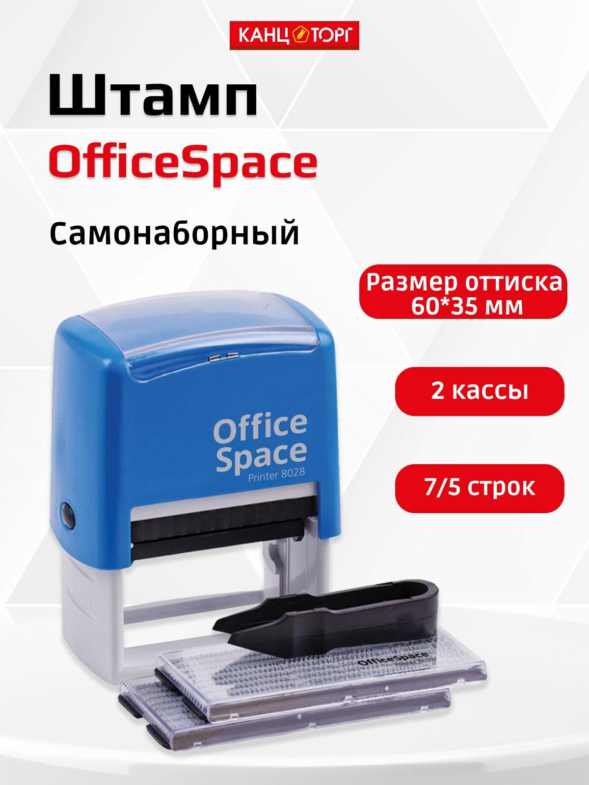 Штамп самонаборный 7стр. OfficeSpace рамка, 6035мм