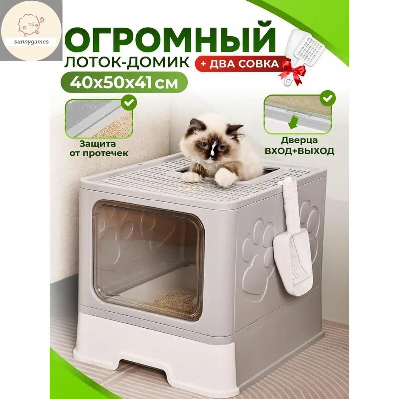 Лоток для кошек , с бортом , туалет для кошек закрытый Big Box, серый