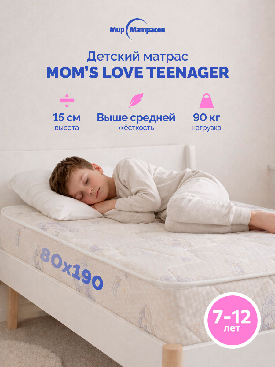 Матрас детский 80х190 см Moms Love Teenager, Независимые пружины