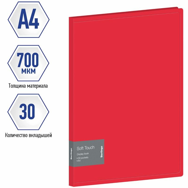 Папка с 30 вкл. BERLINGO "Soft Touch", 17мм, 700мкм, красная, с внутр. карманом DB4_30982