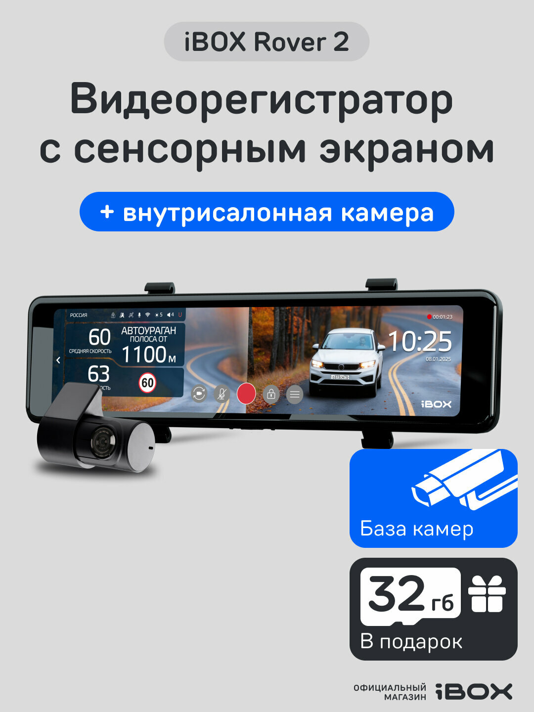 Видеорегистратор iBOX Rover 2 автомобильный с базой камер + Внутрисалонная камера iBOX RC FHD4