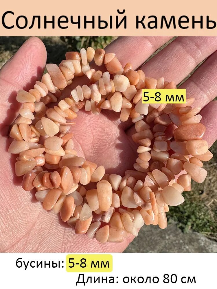 Гелиолит Солнечный камень, натуральный камень бусины, ручная работа, нить около 80 см