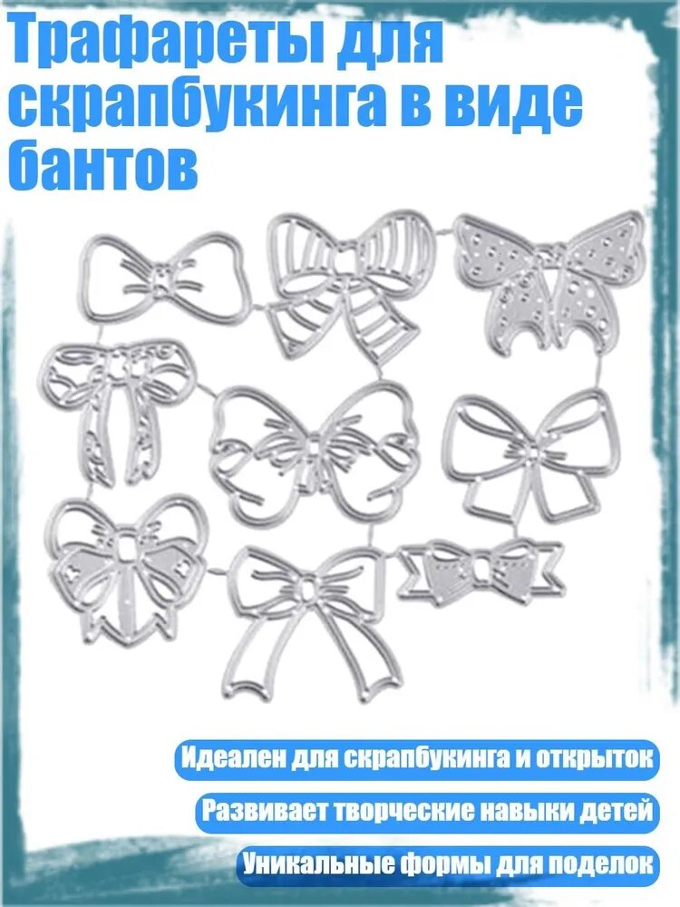 Трафареты для скрапбукинга в виде бантов