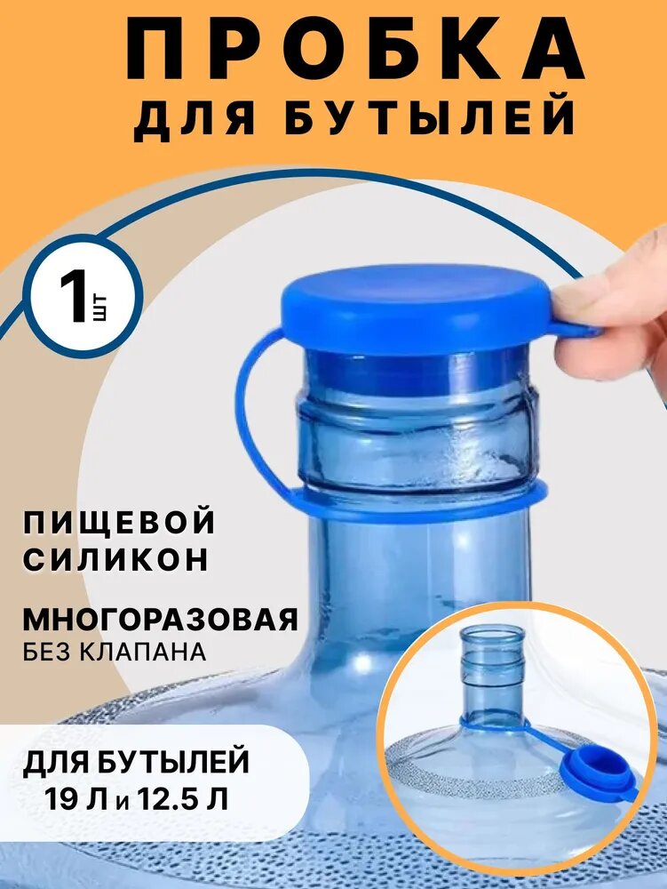 Пробка с фиксатором 1 шт.