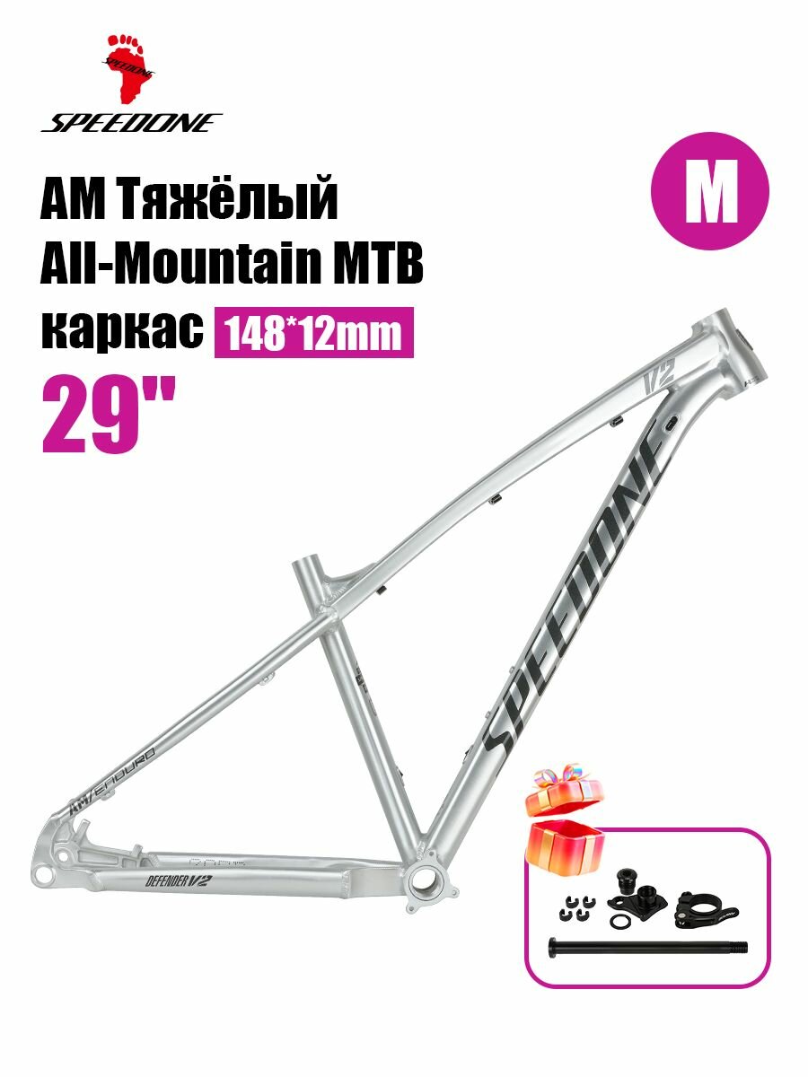 Рама для горного велосипеда SPEEDONE 29 дюймов DEFENDER-V2 29 дюймов BOOST 148 * 12 мм