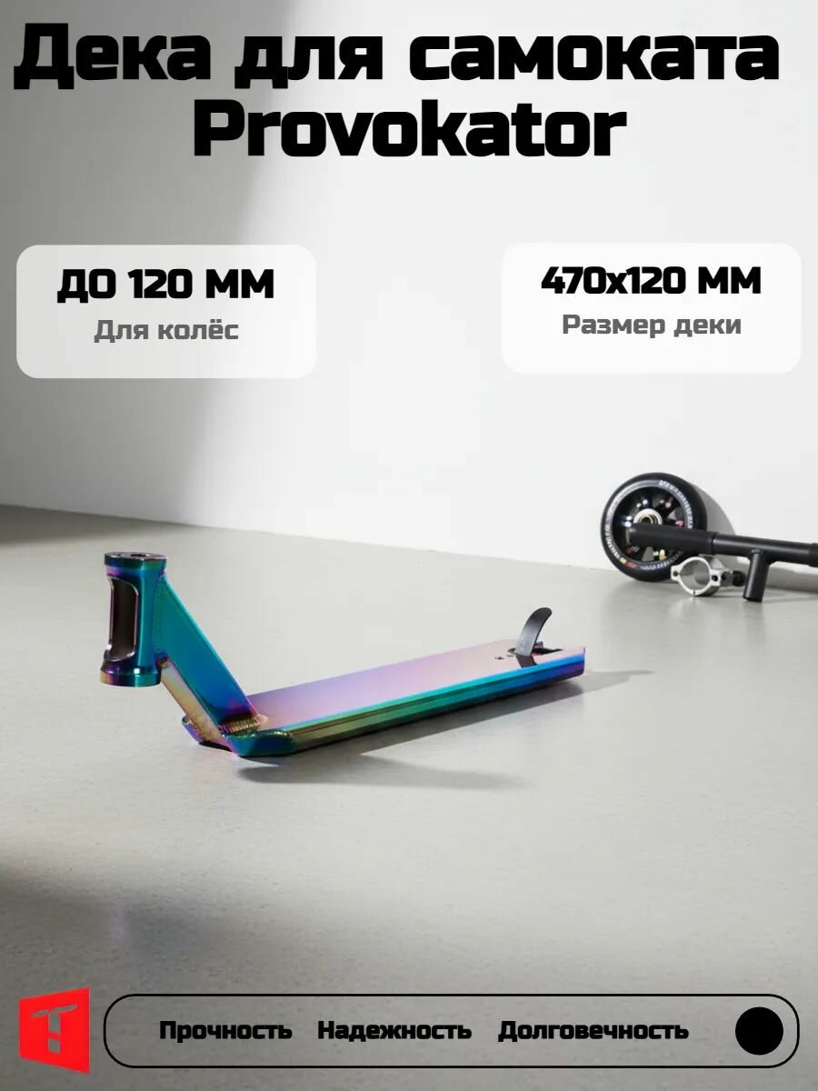 Дека для самоката Provokator 47x12cm Neo Chrome, Tech Team, комплектующая для ремонта и тюнинга трюкового самоката