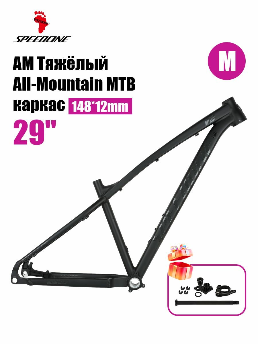 Рама для горного велосипеда SPEEDONE 29 дюймов DEFENDER-V2 29 дюймов BOOST 148 * 12 мм