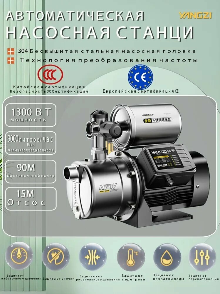 Насосная станция,1300Вт,151л/мин,90м