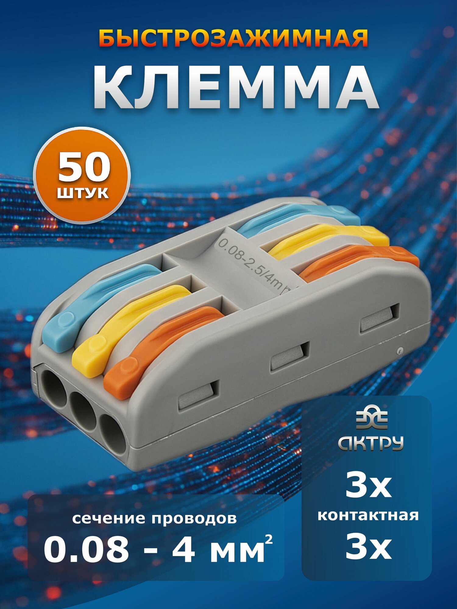 Клемма монтажная PCT-2-3 (упаковка 50 шт), разноцветная