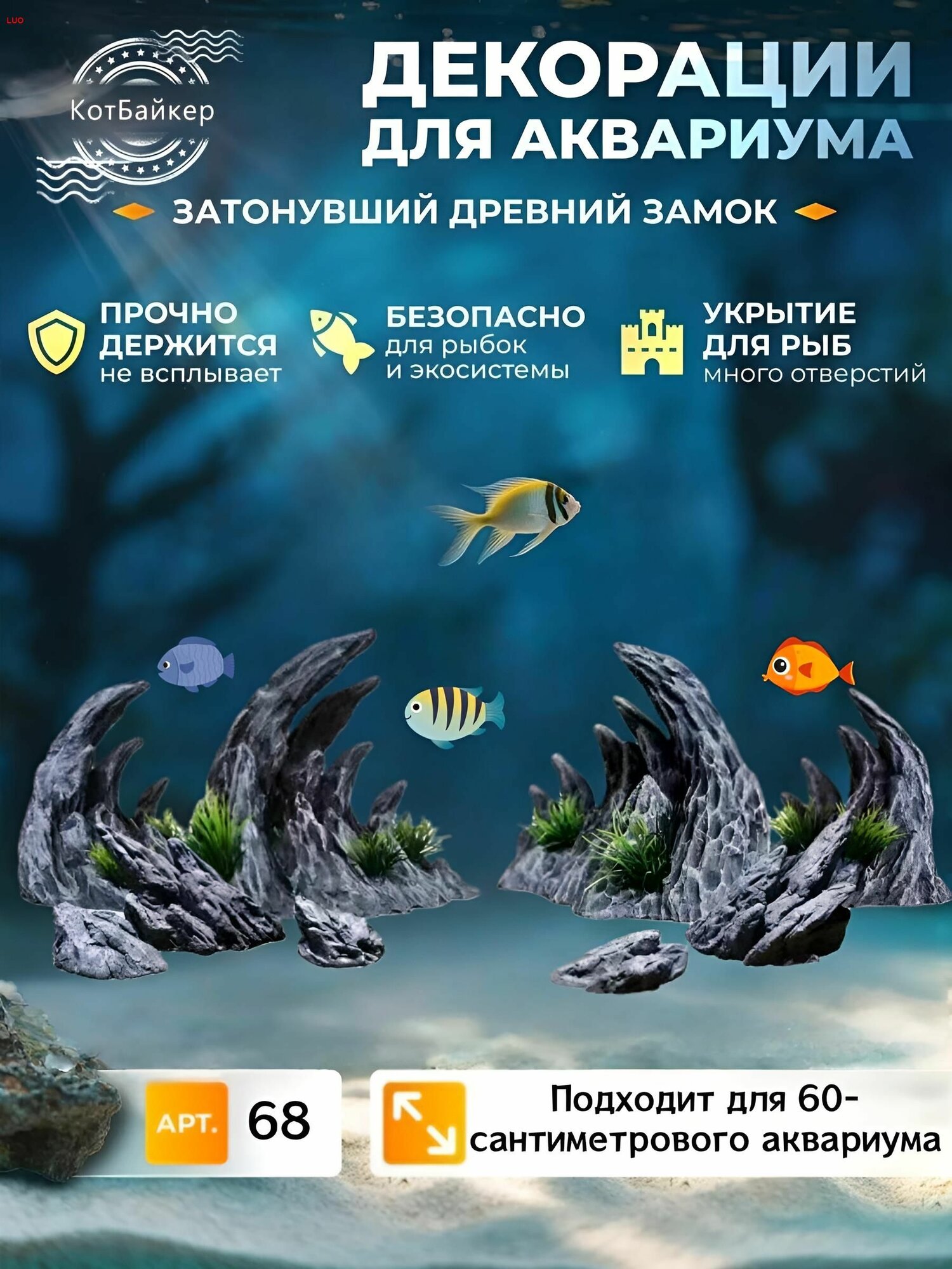 Декорация для аквариума