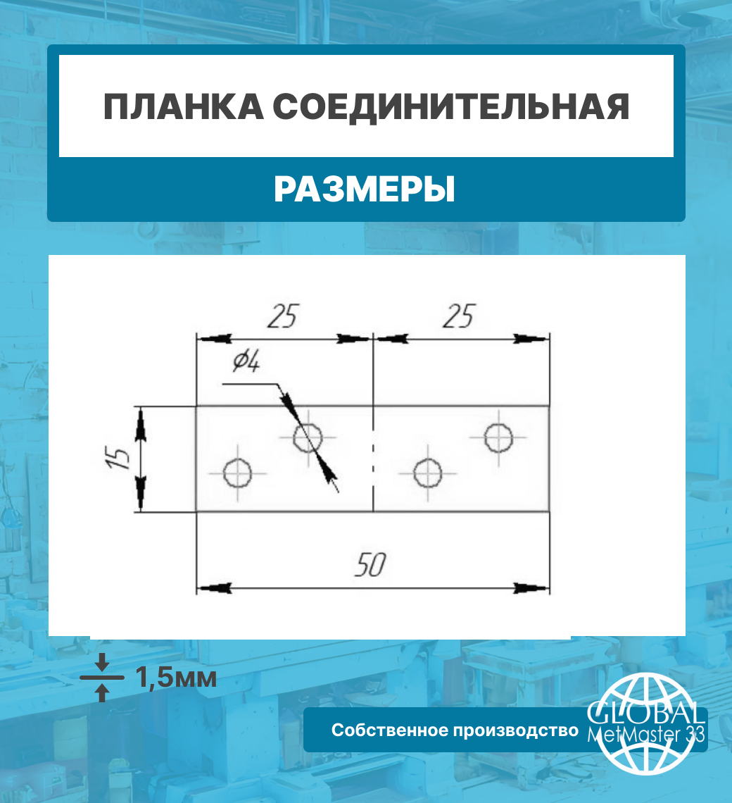 Планка соединительная — фото 1