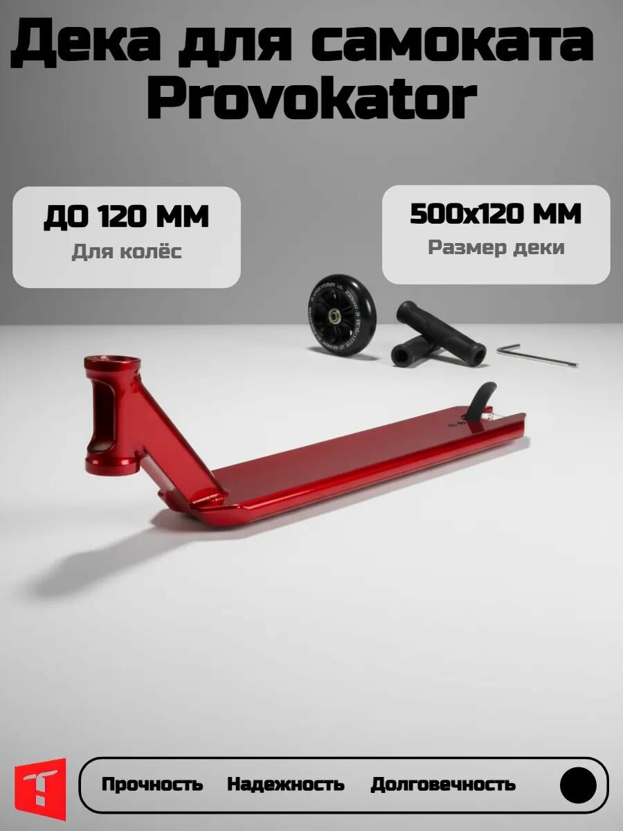 Дека для самоката Provokator 50x12cm red, Tech Team, комплектующая для ремонта и тюнинга трюкового самоката