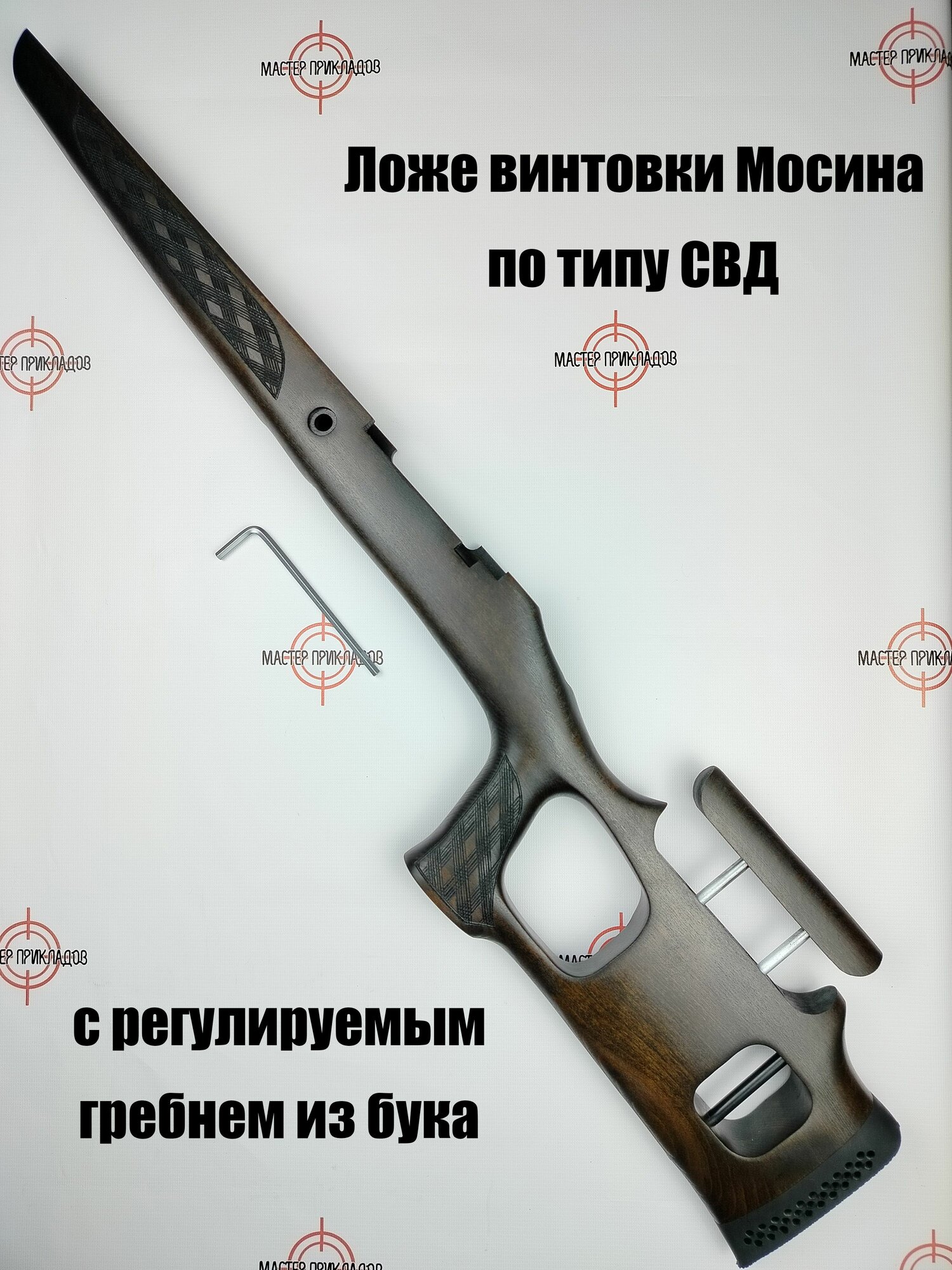 Приклад винтовки Мосина КО-91/30, КО-44 с регулируемым гребнем