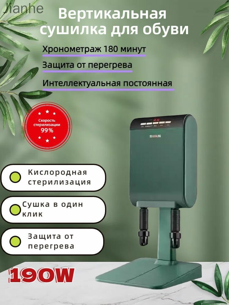 Сушилка для обуви фен