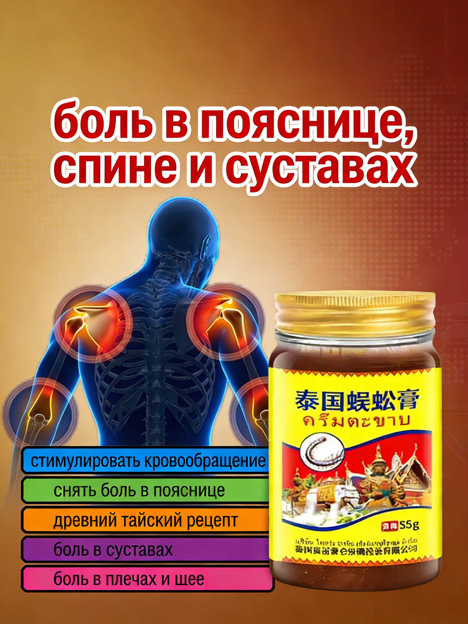 Мазь от боли в спине, пояснице, ногах и ревматических болей в суставах