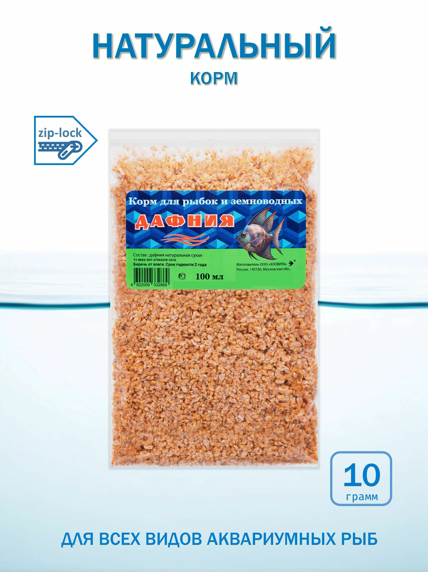 Корм сухой для рыб Дафния 100 мл