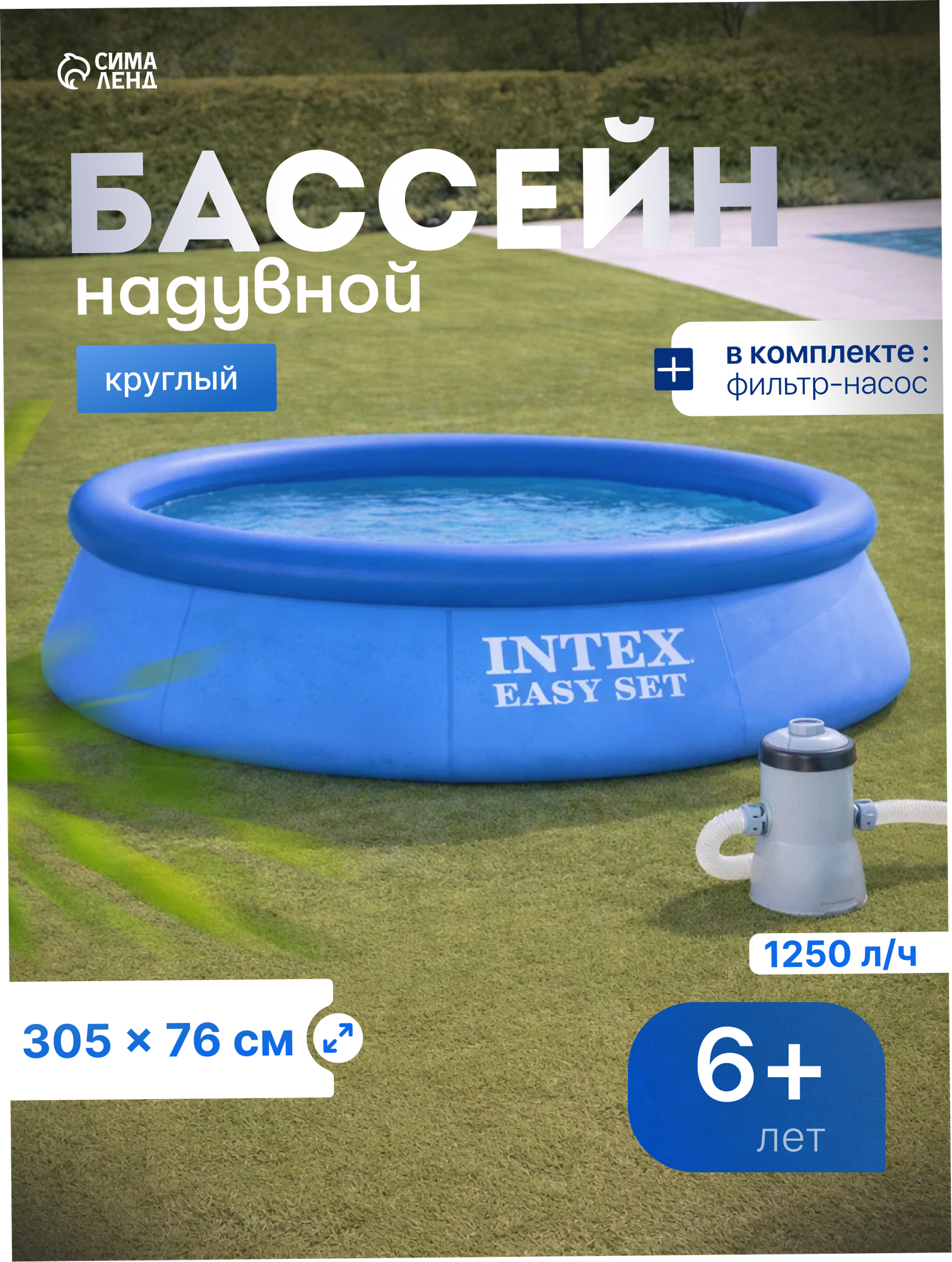 Бассейн надувной INTEX Easy Set 28122NP, 305×76 см, фильтр-насос, круглый