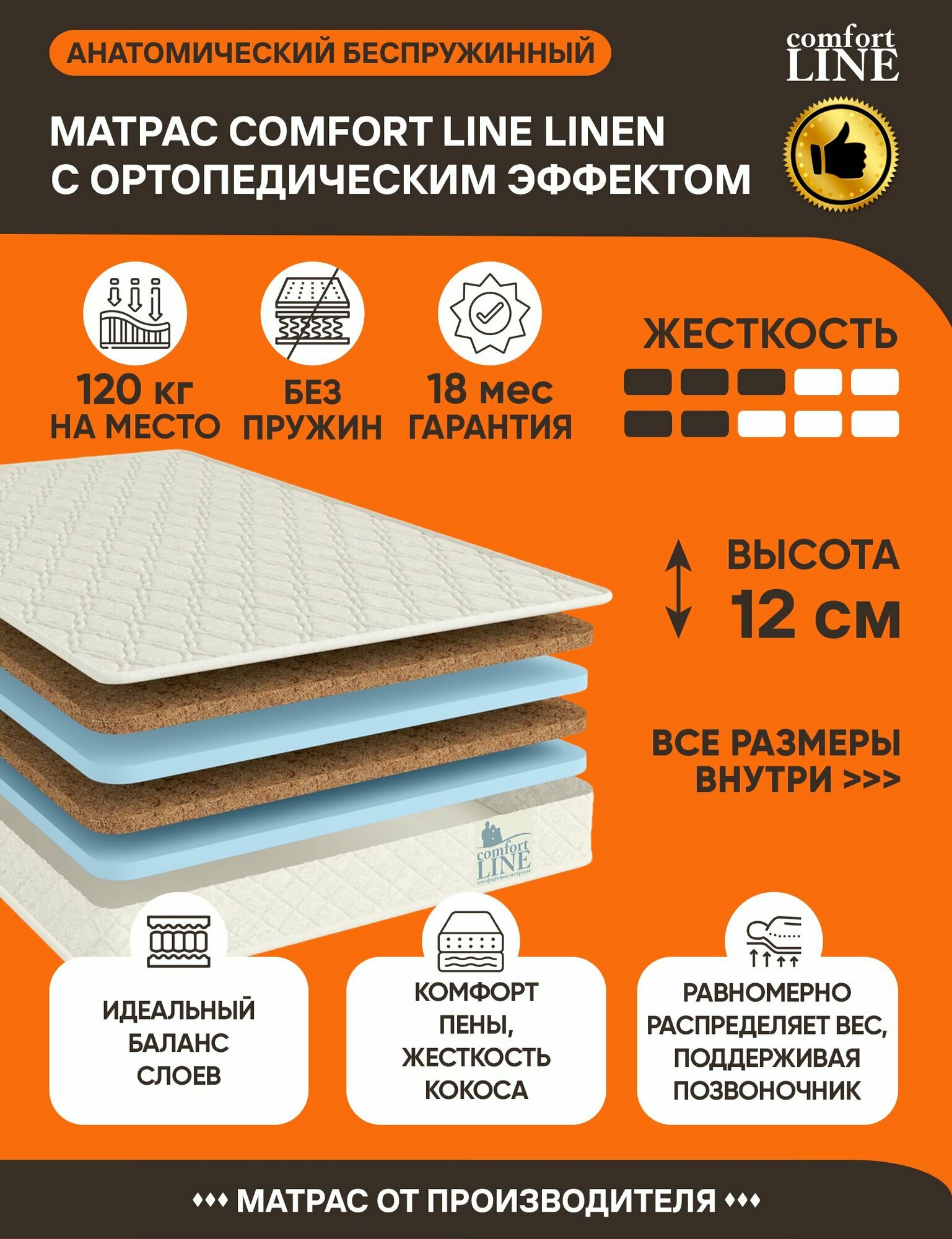 Матрас Comfort Line Linen 140х200 серии Lux высота 12 см анатомический средней жесткости кокосовый Беспружинный