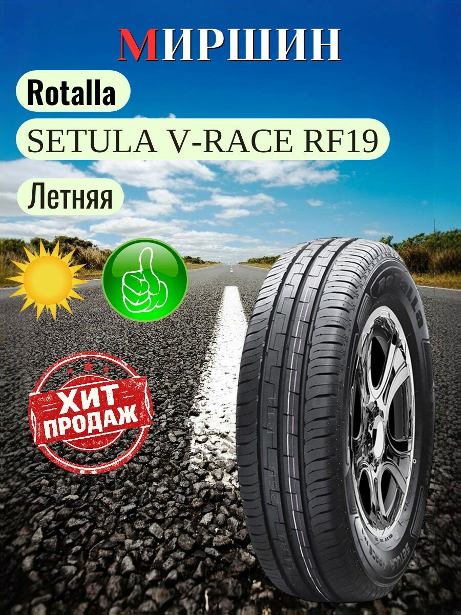 Шины ROTALLA SETULA V-RACE RF19 SETULA V-RACE RF19 185/75R16C 104S Летняя