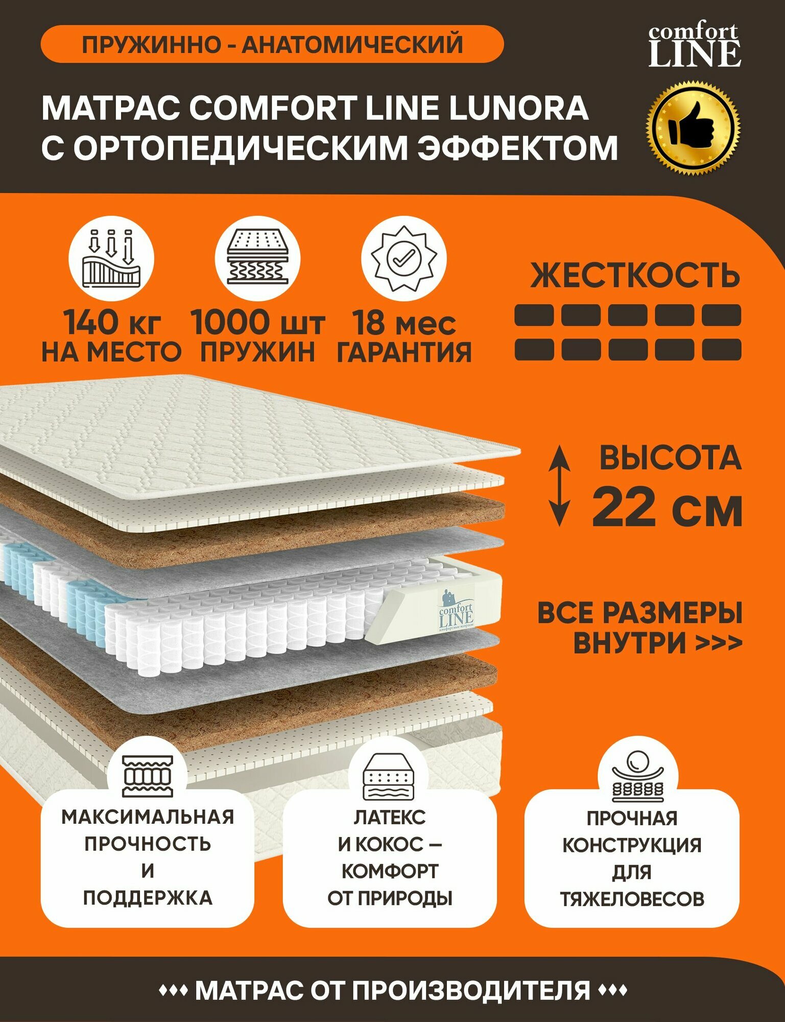 Матрас Comfort Line Lunora 160х200 серии Lux высота 22 см анатомический жесткий кокосовый латексный Независимые пружины