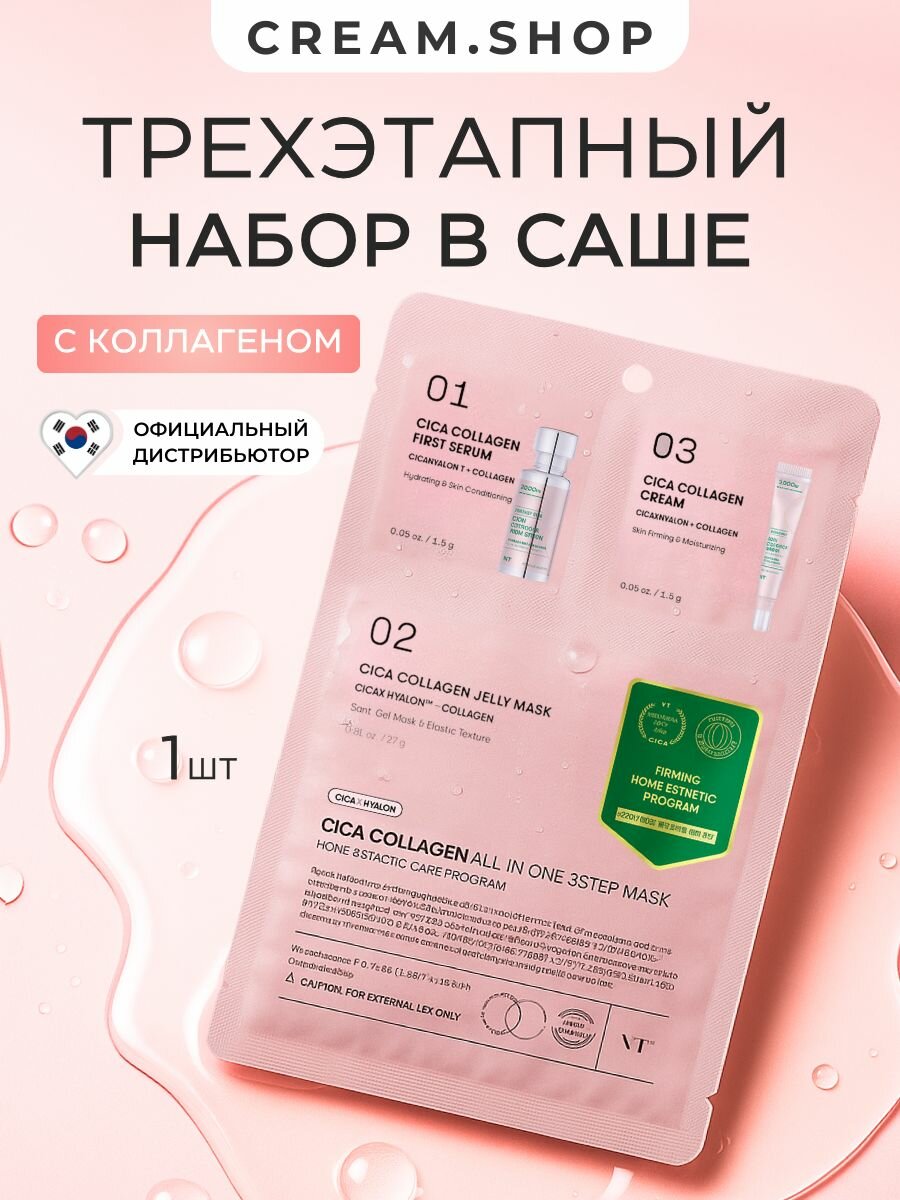 VT Cosmetics Набор уходовой косметики для лица с коллагеном в саше, омолаживающий
