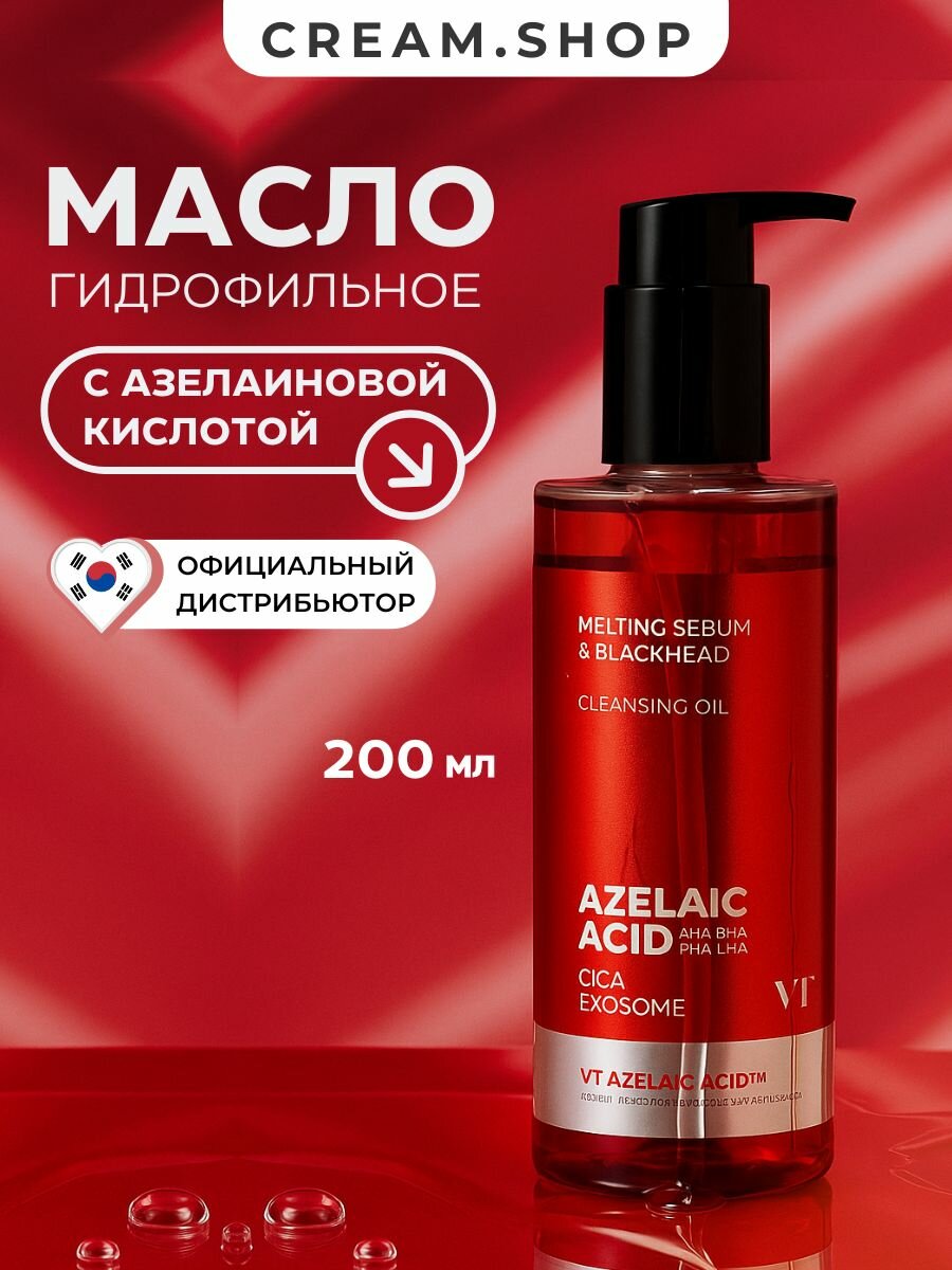 Гидрофильное масло с азелаиновой кислотой VT Cosmetics Az Care Cleansing Oil 200 мл
