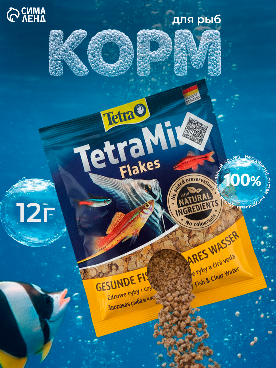 Корм "TetraMin", для рыб, в виде хлопьев, универсальный, 12г