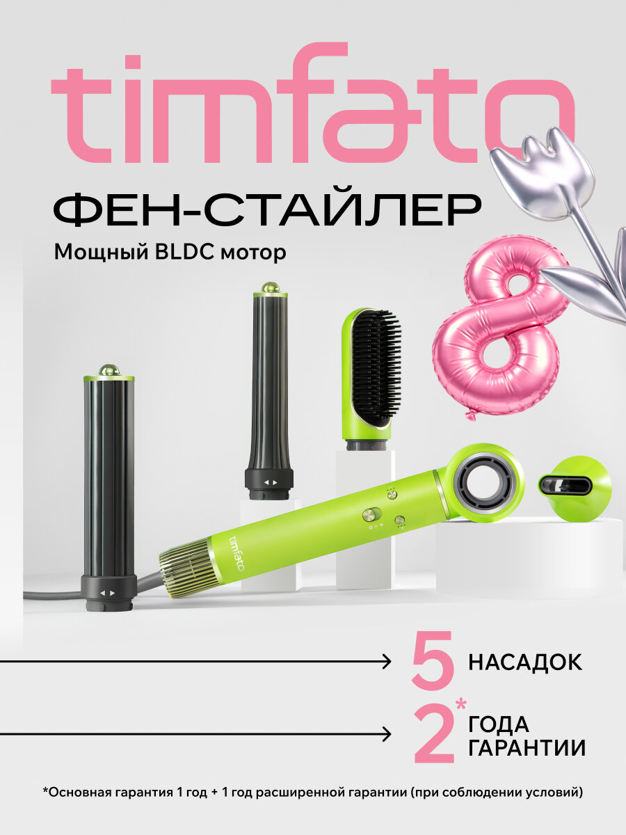 Фен-стайлер для волос TIMFATO 1300Вт, зеленый, ионизация, 3 скорости, 5 насадок