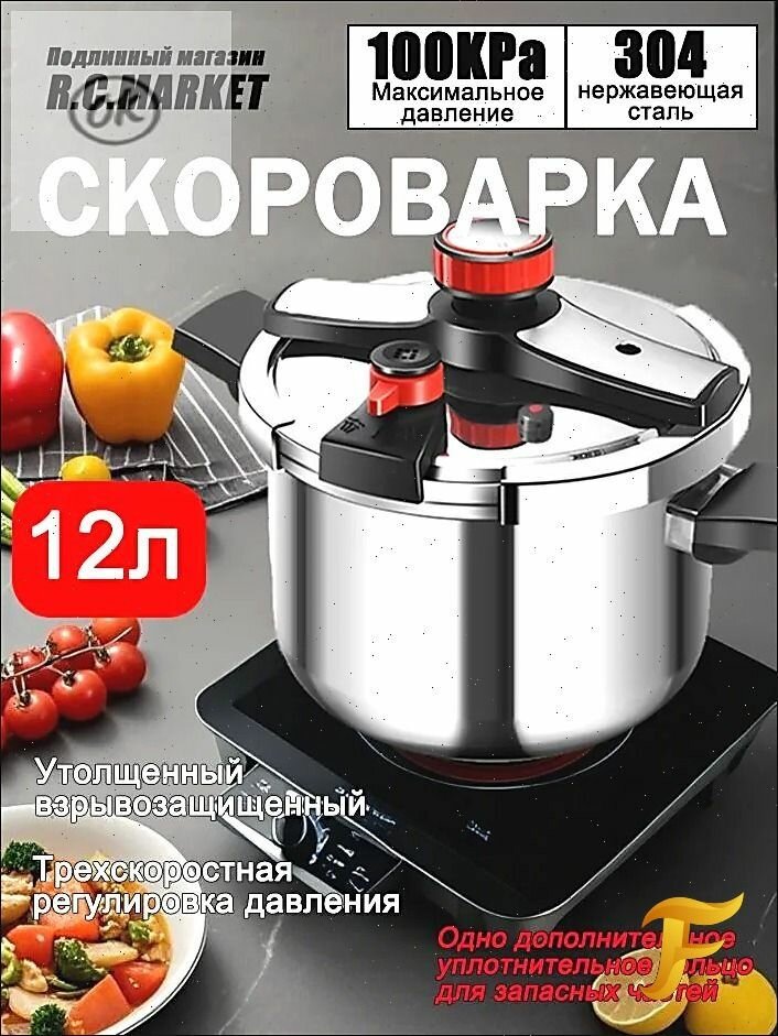 Скороварка "скороварка объемом 12 литров", Нержавеющая сталь, 12 л