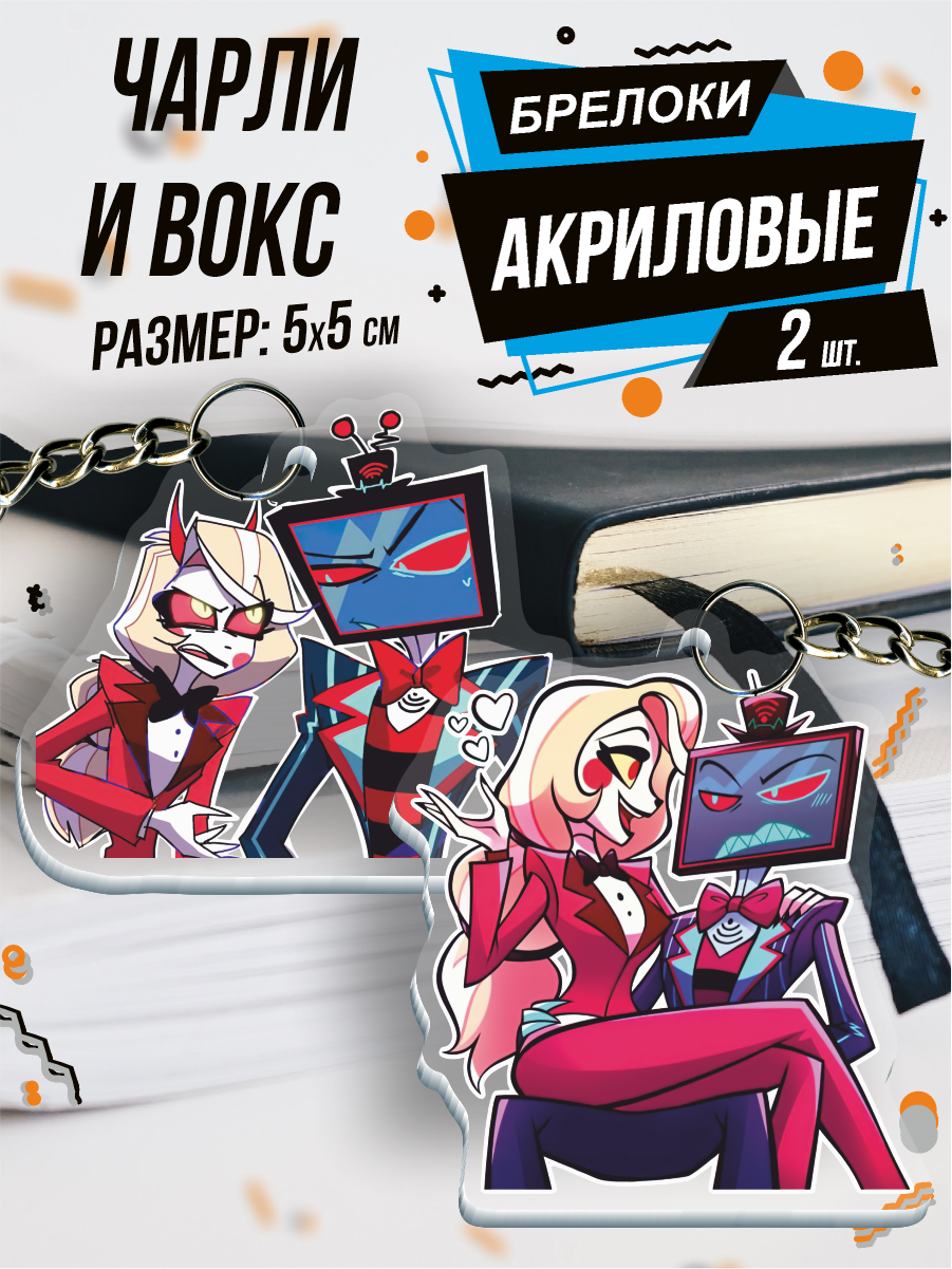 Брелок