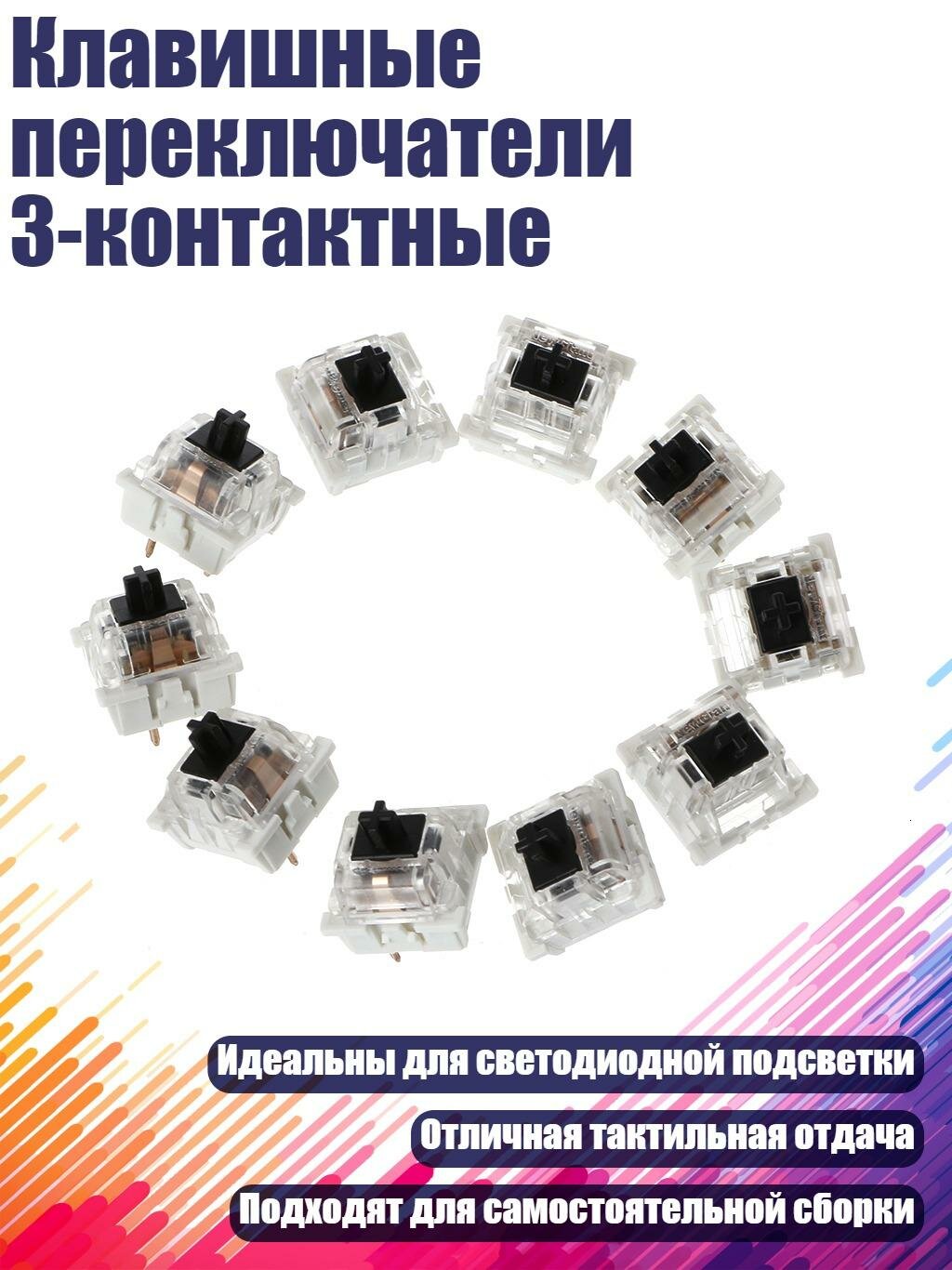 Клавишные переключатели 3-контактные, Черный