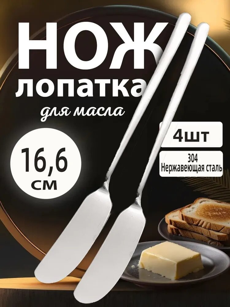 Нож для масла 4 предм. серебристый