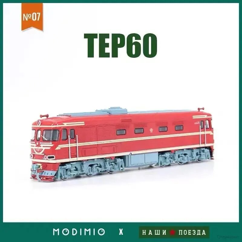 Модель коллекционная Train тепловоз ТЭП70 (наши поезда #11) Масштаб 1/87 Красный/Желтый