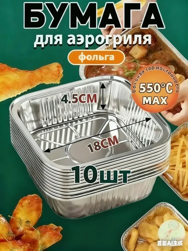 Бумага пищевая, 0.18м х 18 см, 20 мкм, 10 шт