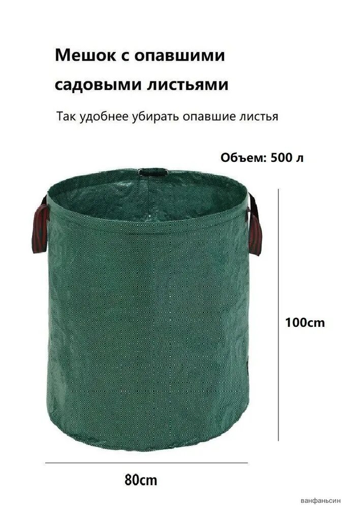 Мешки садовые 80 см 1 шт