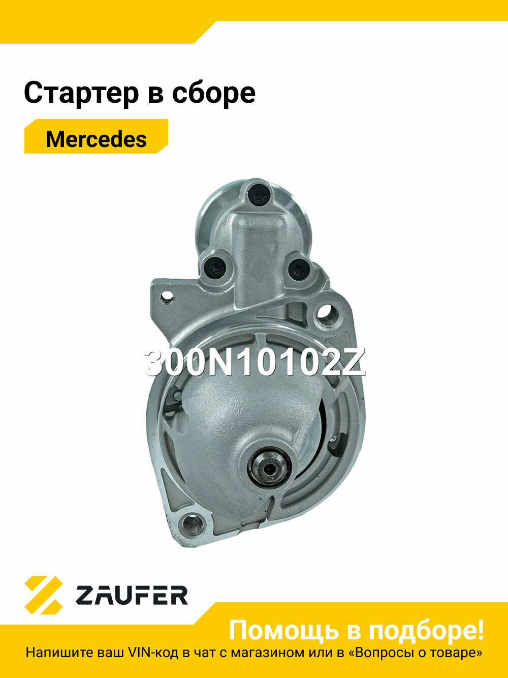 Стартер для автомобиля Mercedes C270 E270 E320 ML270 S320 Sprinter