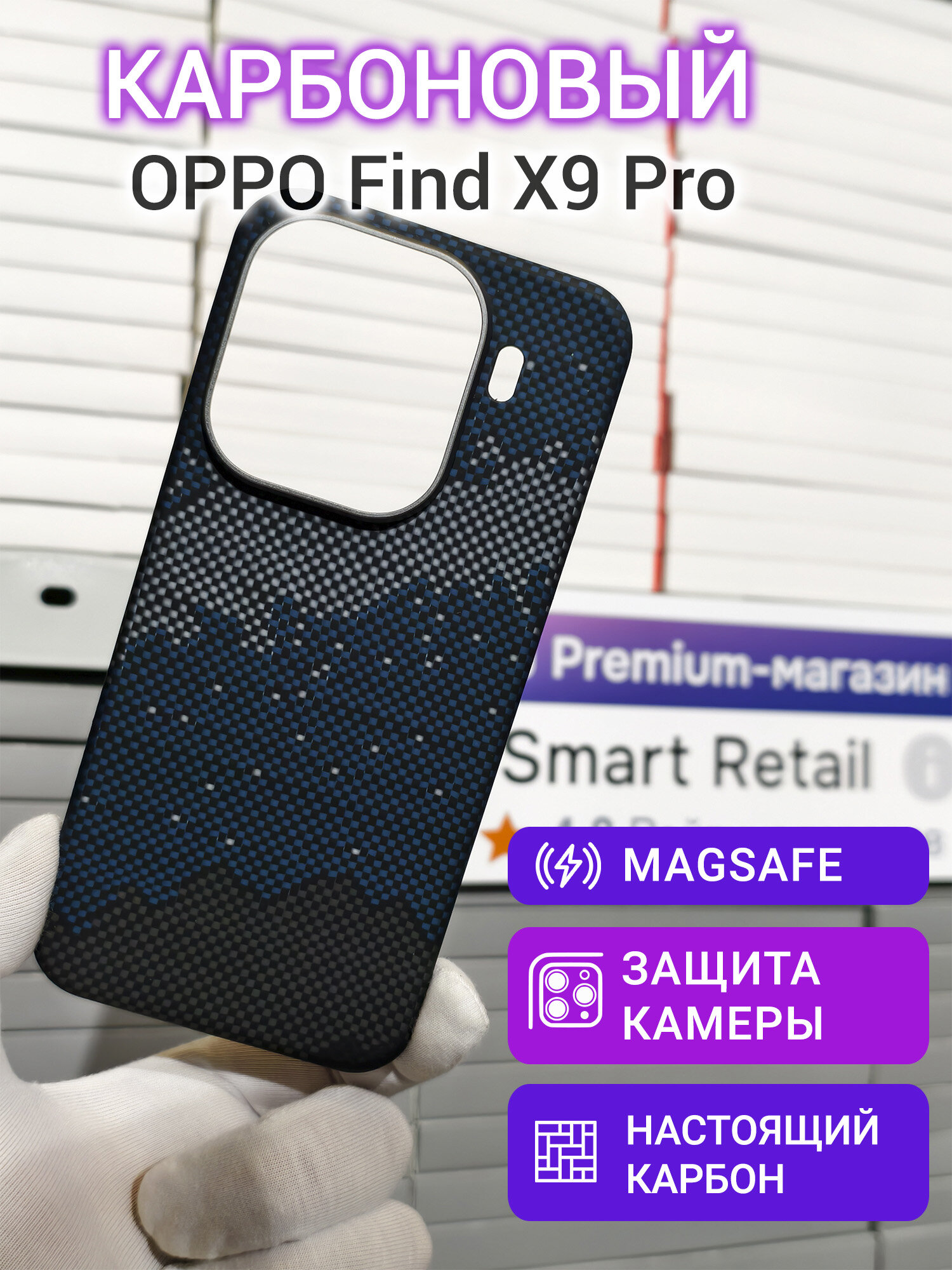 Карбоновый чехол Carbon Shield для OPPO Find X9 Pro Metal Frame с Magsafe Galaxy