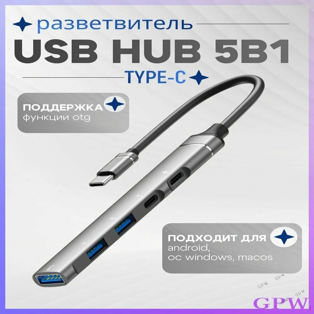 USB-концентратор