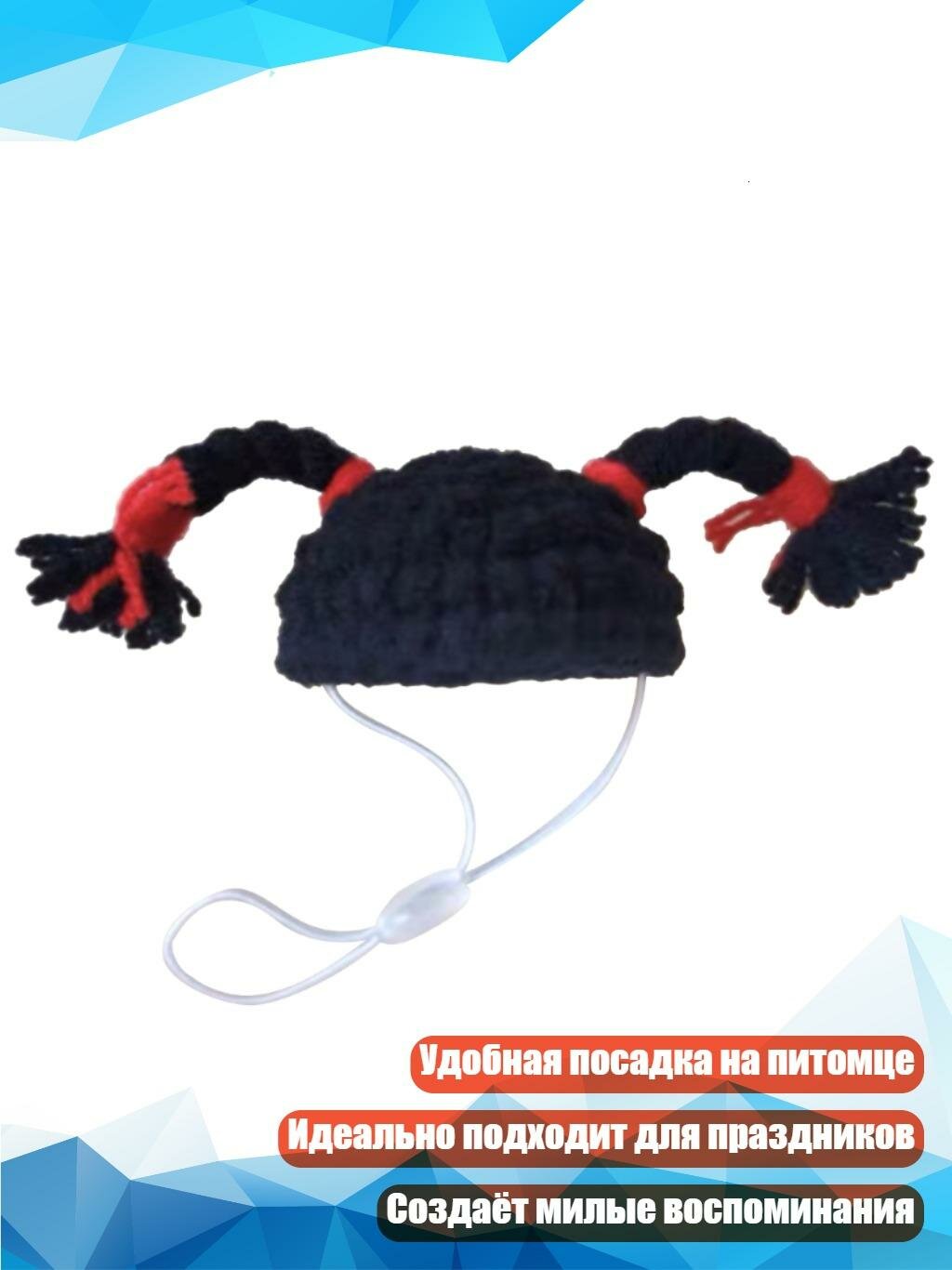 Вязаная шапочка для мелких животных