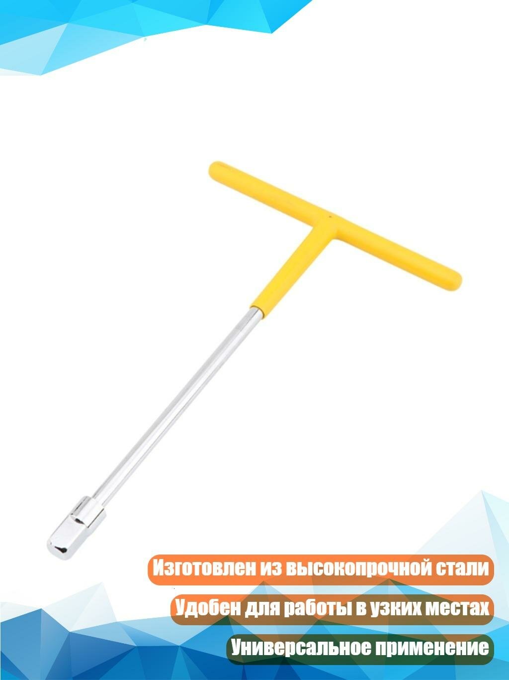 Т-образный шестигранный ключ