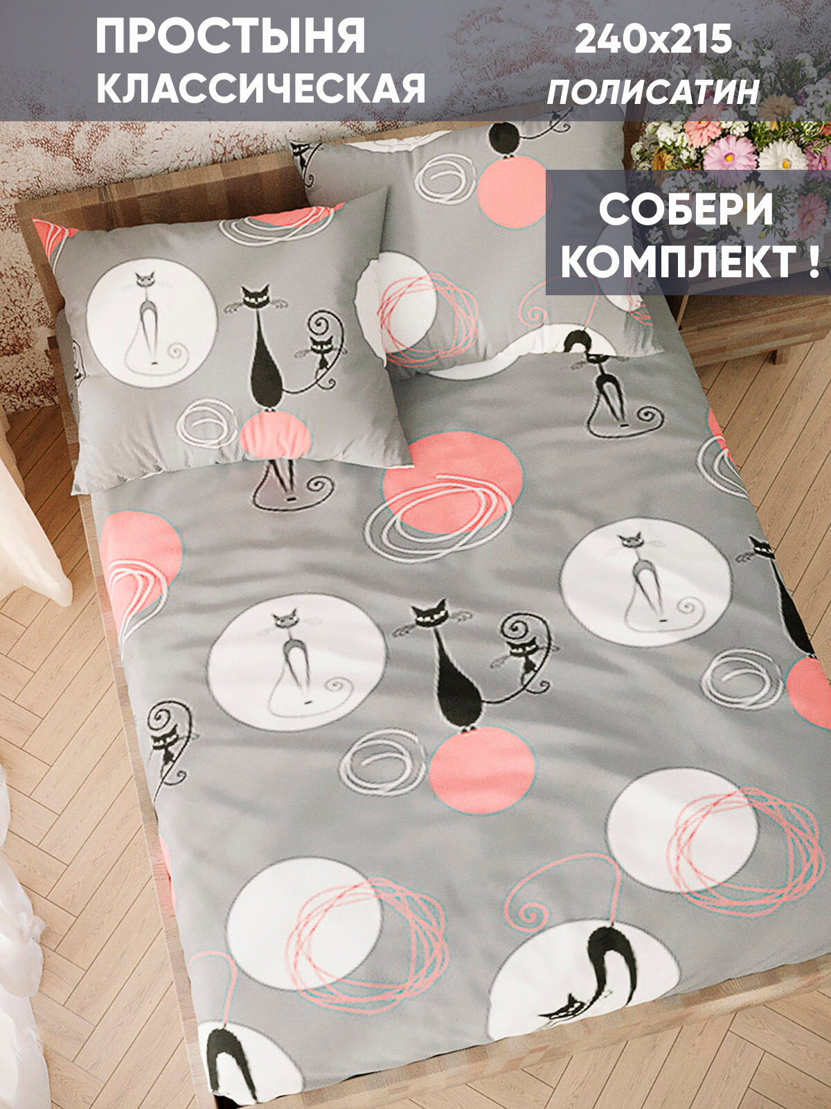 Простынь Simple House "Bandy" 240х215 см