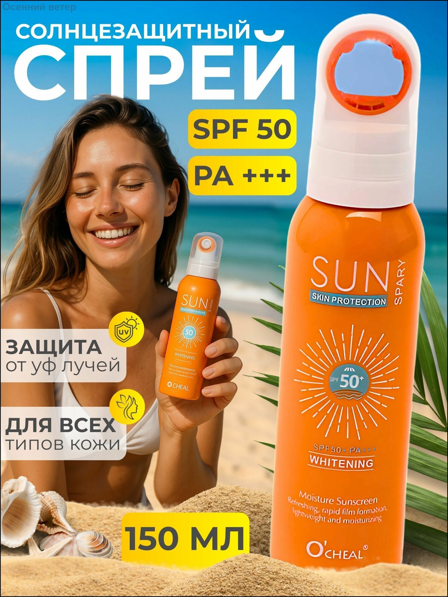 Средство солнцезащитное