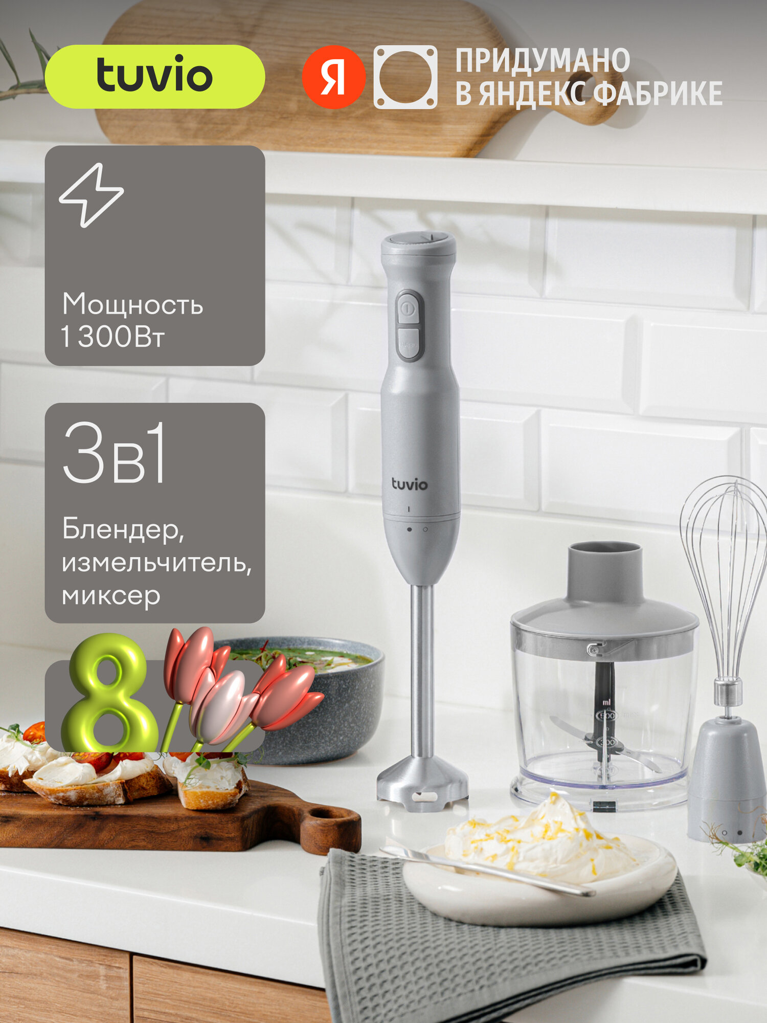 Блендер погружной Tuvio THB01PBS, серый