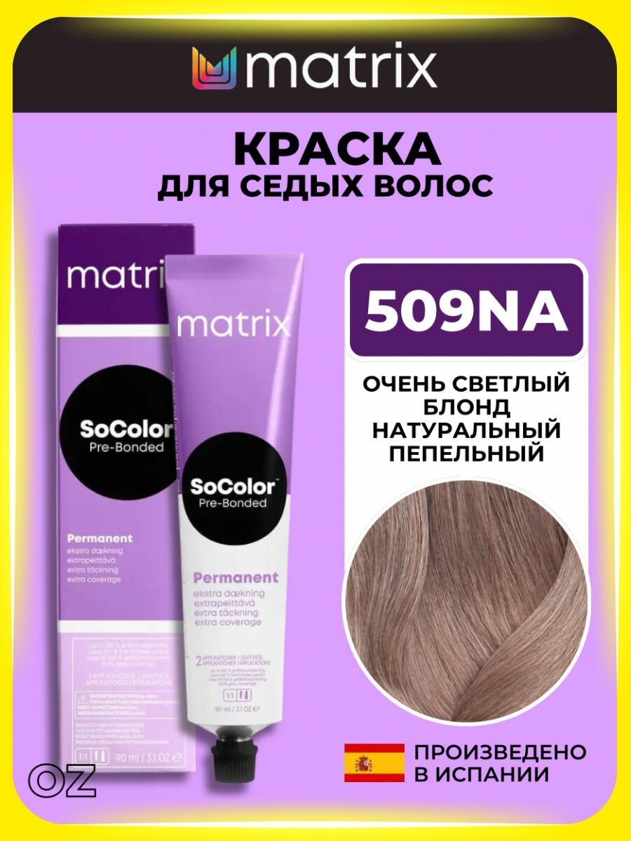 MATRIX Socolor Beauty Краска для волос 509NA очень светлый блонд натуральный пепельный, 90 мл / Матрикс Соколор Бьюти профессиональная краска для волос