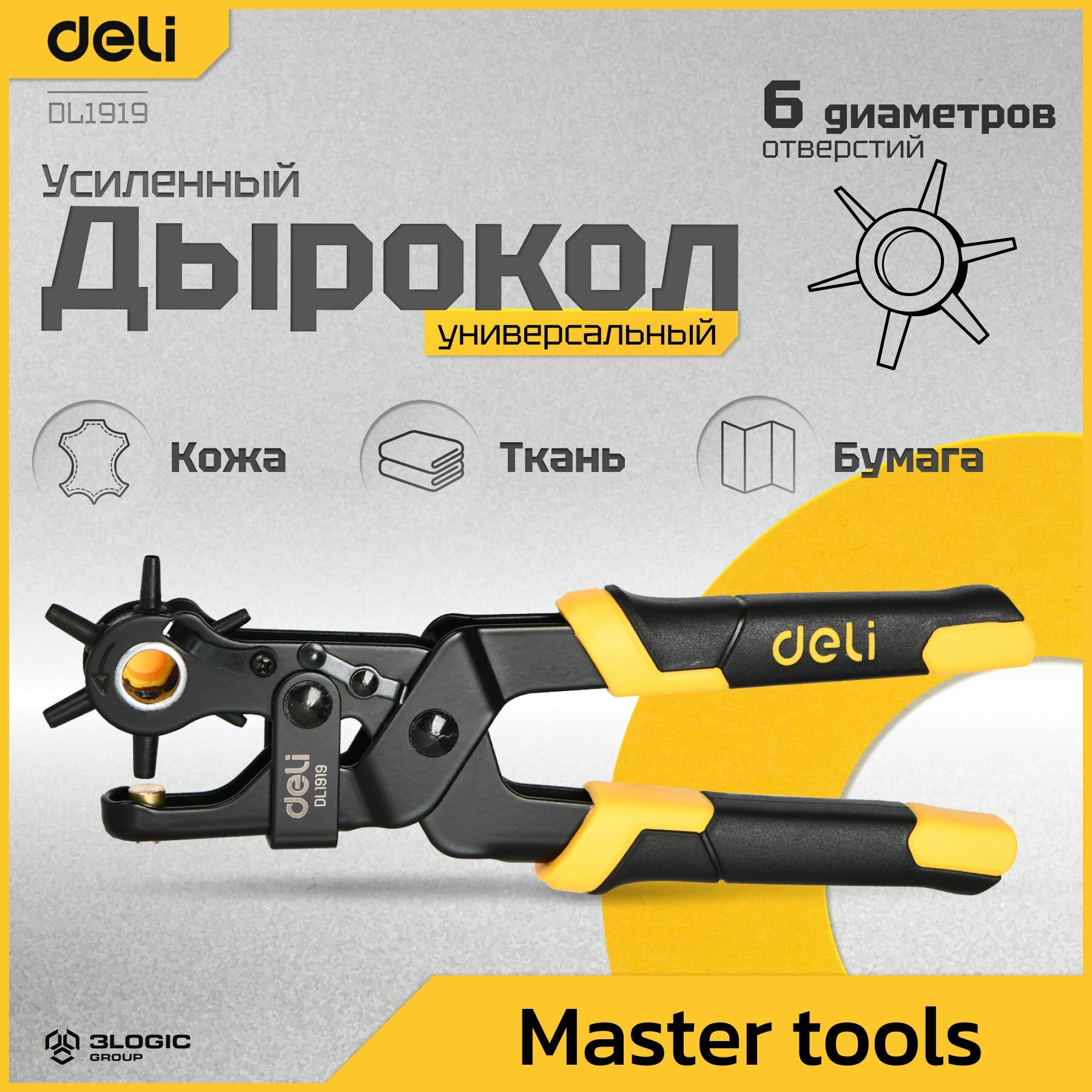 Револьверный дырокол для кожи DELI 6-в-1 DL1919