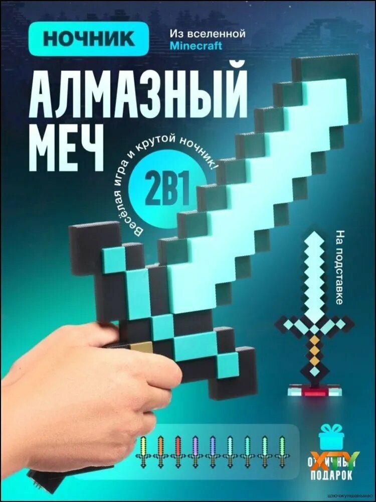 Эксклюзивный меч Minecraft на аккумуляторе HL
